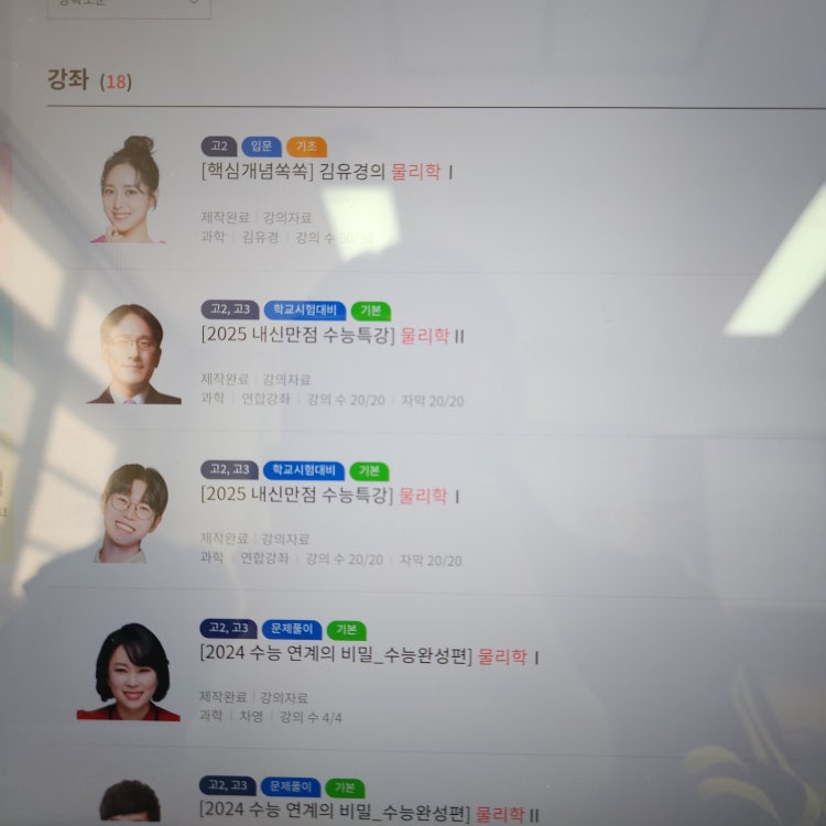 물1,화1,생1 ebs강의추천 : 지식iN