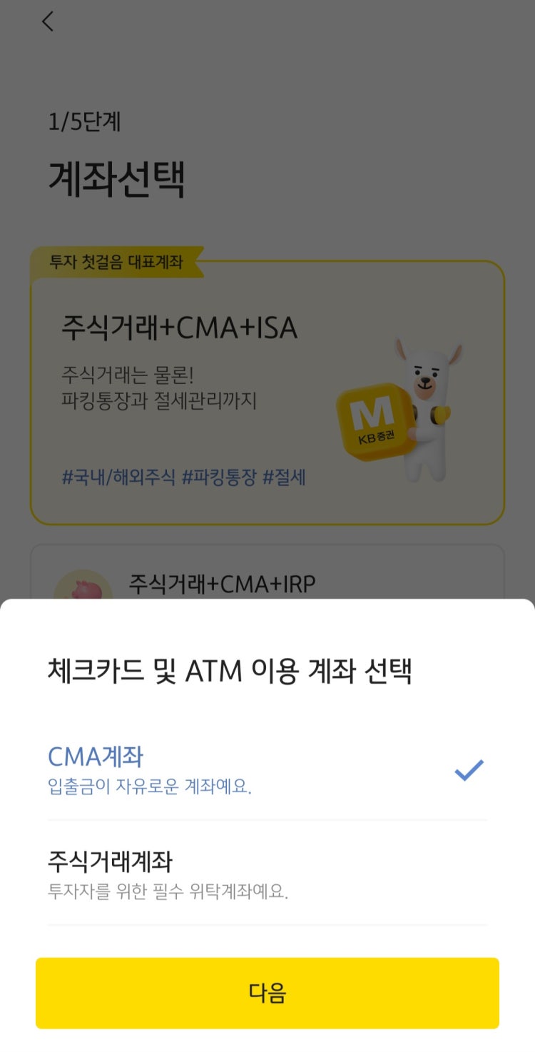 kb증권 cma+isa 계좌 관련 질문 : 네이버 지식iN