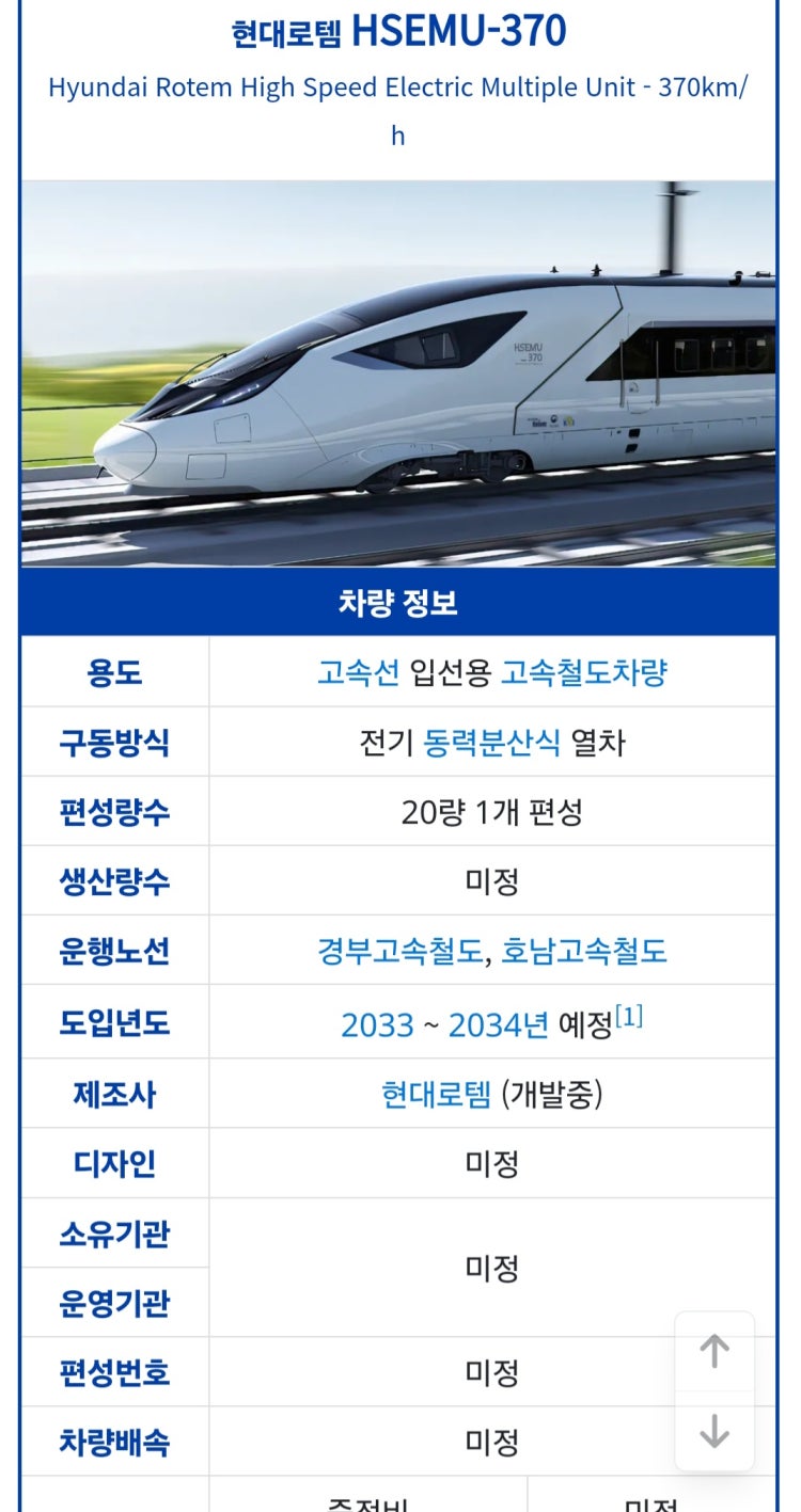 HSEMU-370 가 20량으로 나온다고 하던데. : 네이버 지식iN