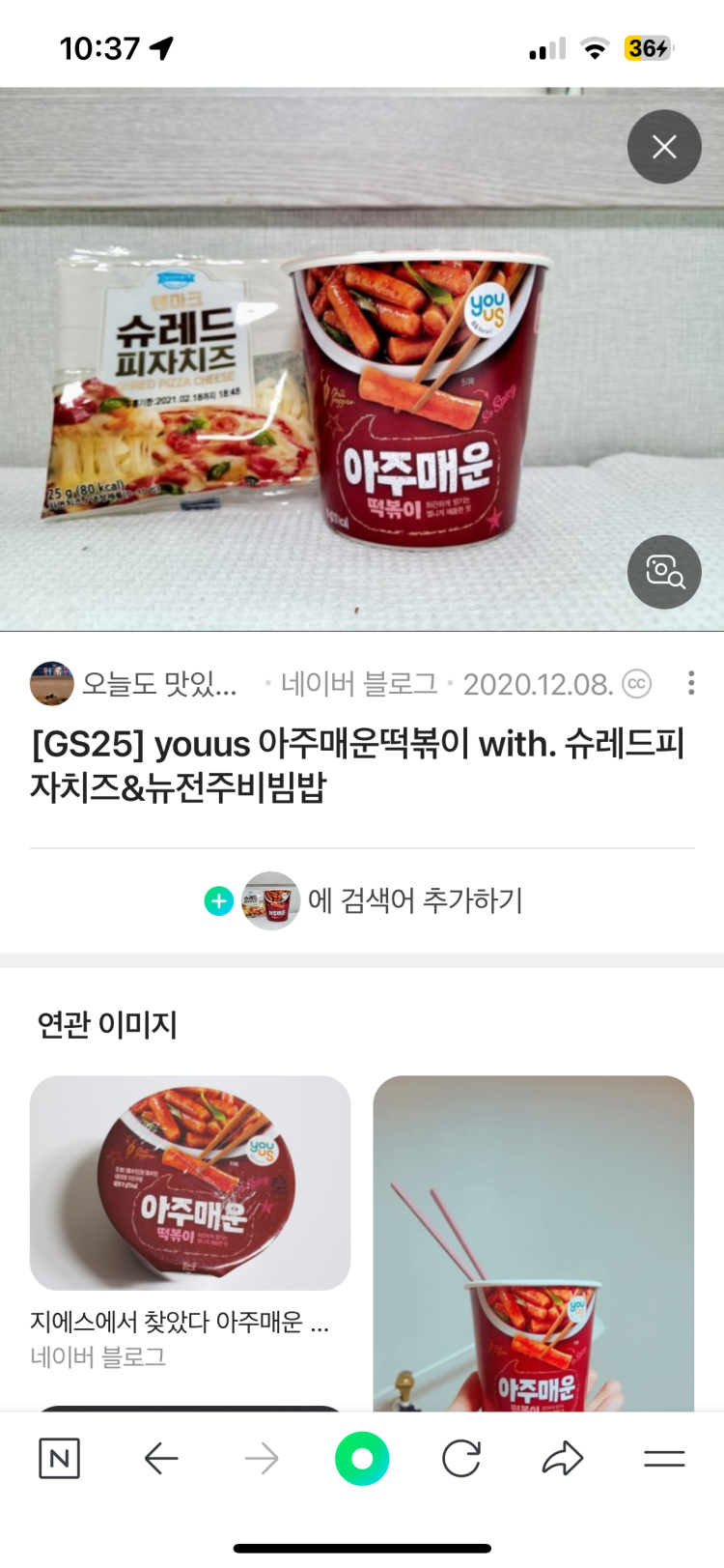 Gs25 youus아주매운떡볶이 : 지식iN