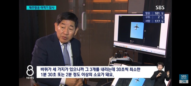 제주항공 관련 SBS 보도 오류 : 지식iN