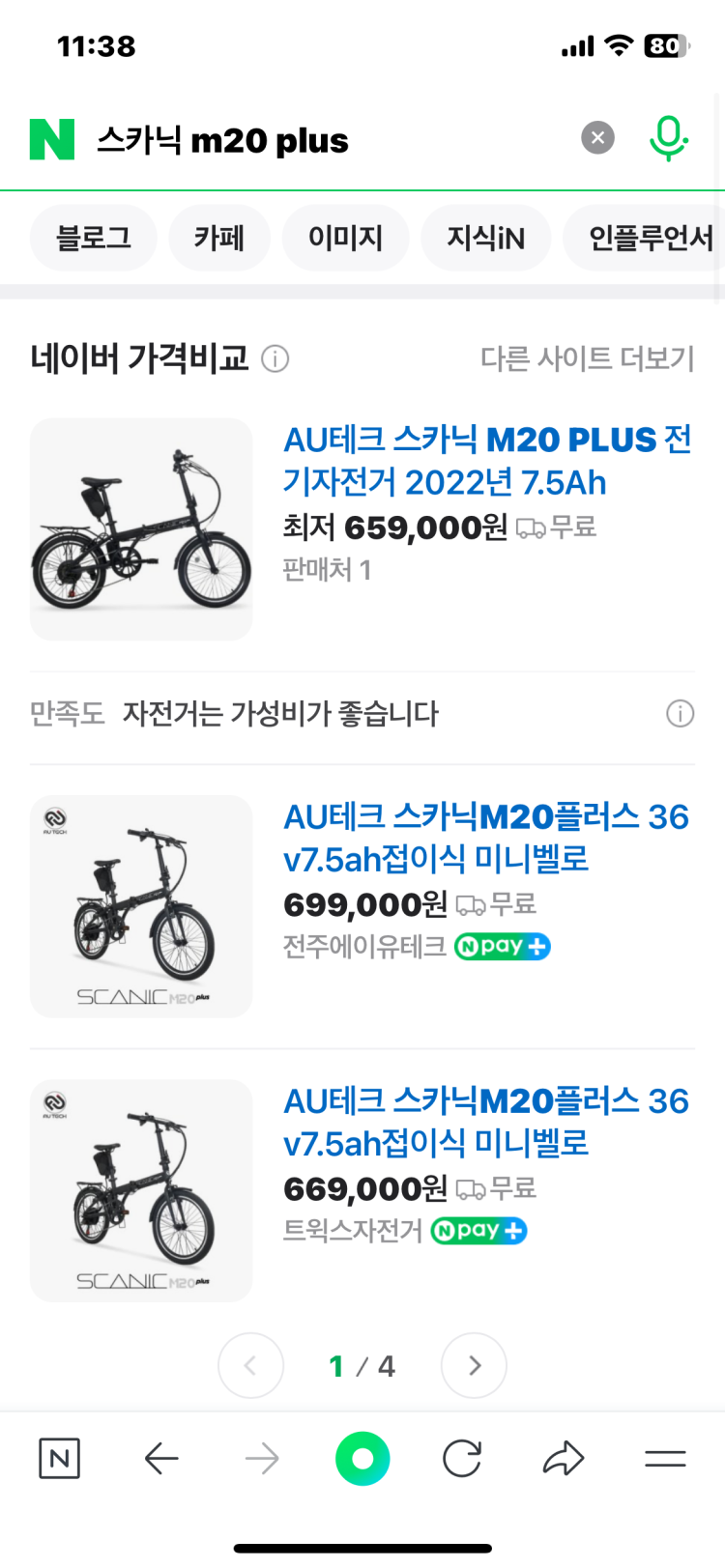 스카닉 m20 plus 배터리 질문 : 지식iN