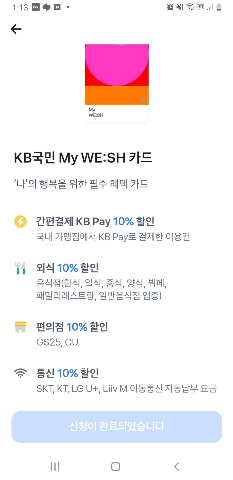 KB국민 My WE:SH 카드 : 지식iN