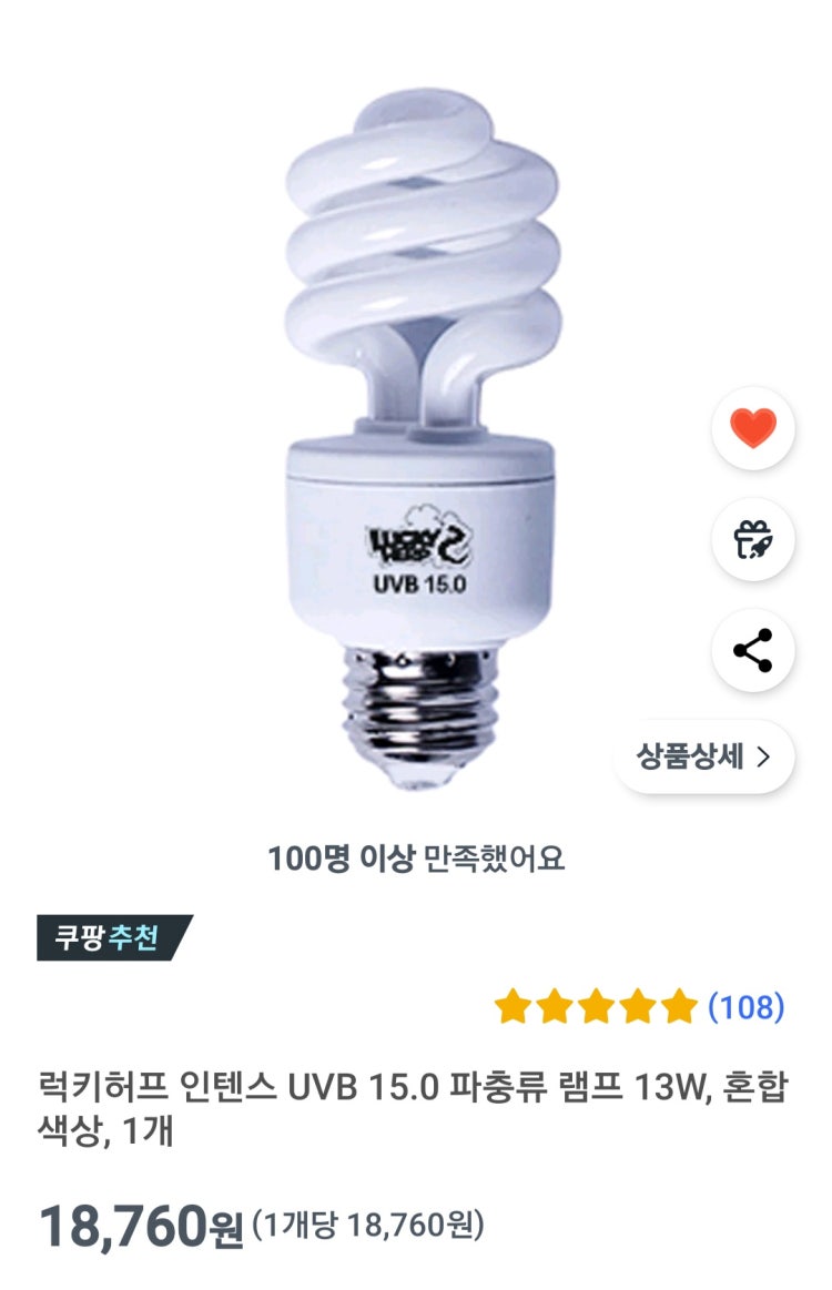 육지거북이 UVB150램프 : 지식iN