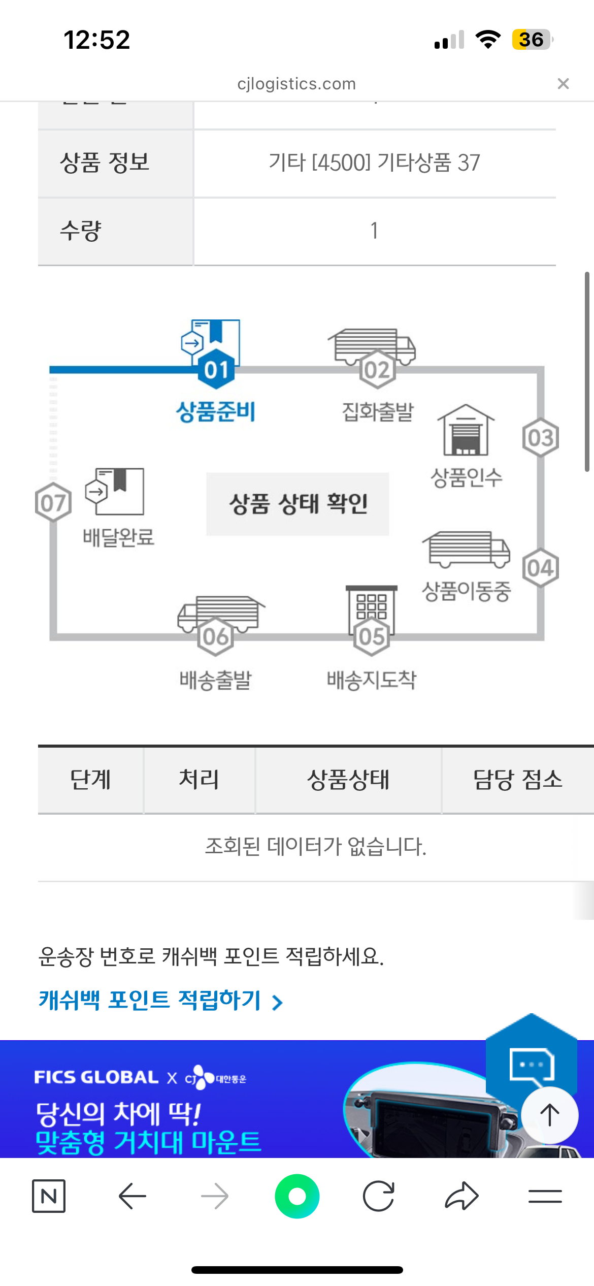 gs25편의점 cj대한통운 이거 배송왜안되나요? : 네이버 지식iN
