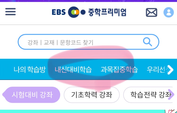 EBS 강의 : 지식iN