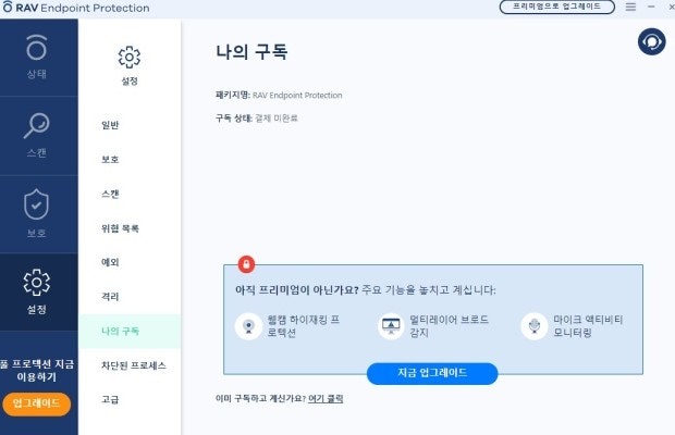 Reasonlabs RAV endpoint 삭제 방법 : 지식iN