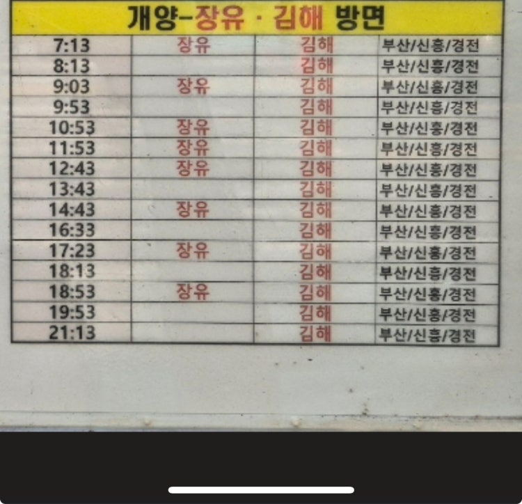 김해 장유에서 진주 개양 시외버스 터미널까지 지식in