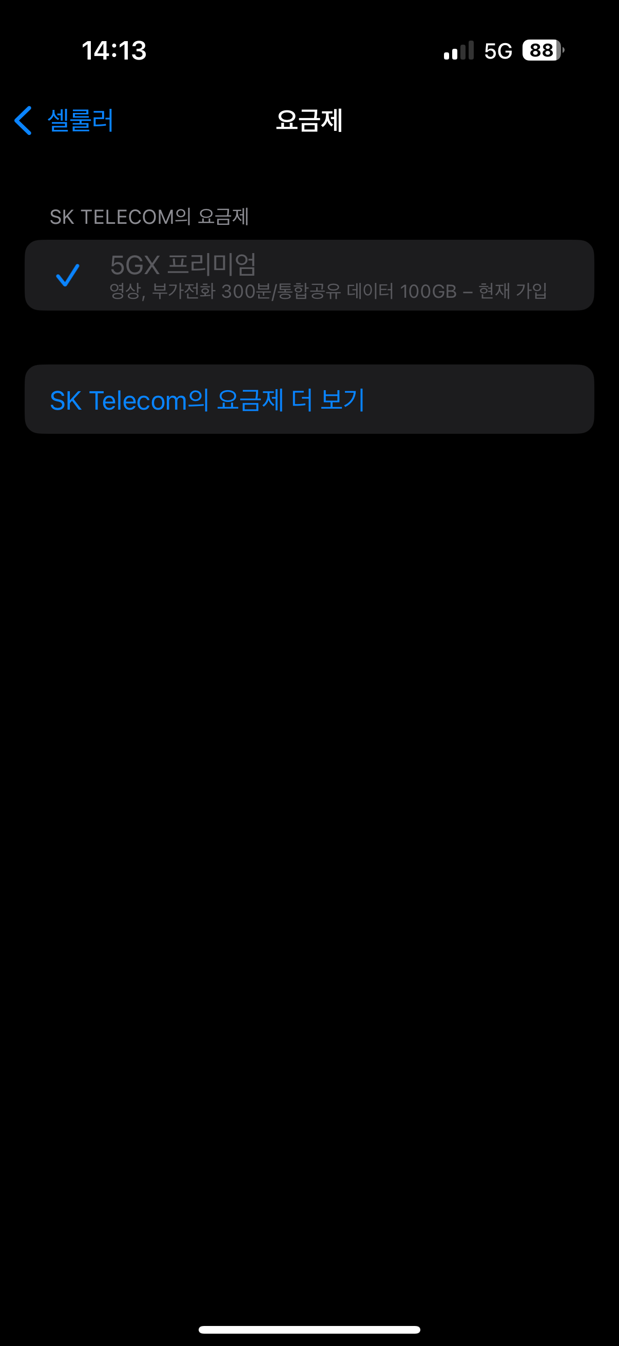 5gx프리미엄 요금제 : 네이버 지식iN