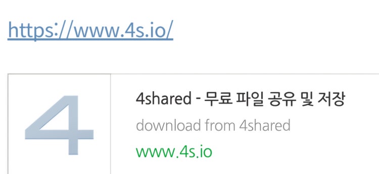 4shared 사이트요 : 지식iN
