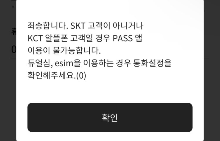 Pass 어플 kt는 이제 이용 못하나여? : 지식iN
