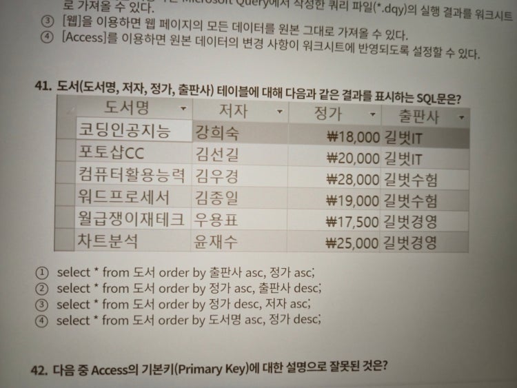 컴활 asc desc 질문 : 지식iN