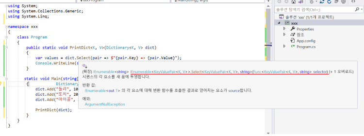 c# Dictionary.Select 확장메소드 ? : 지식iN