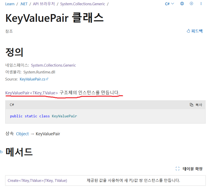 C# KeyValuePair 클래스 생성 : 지식iN