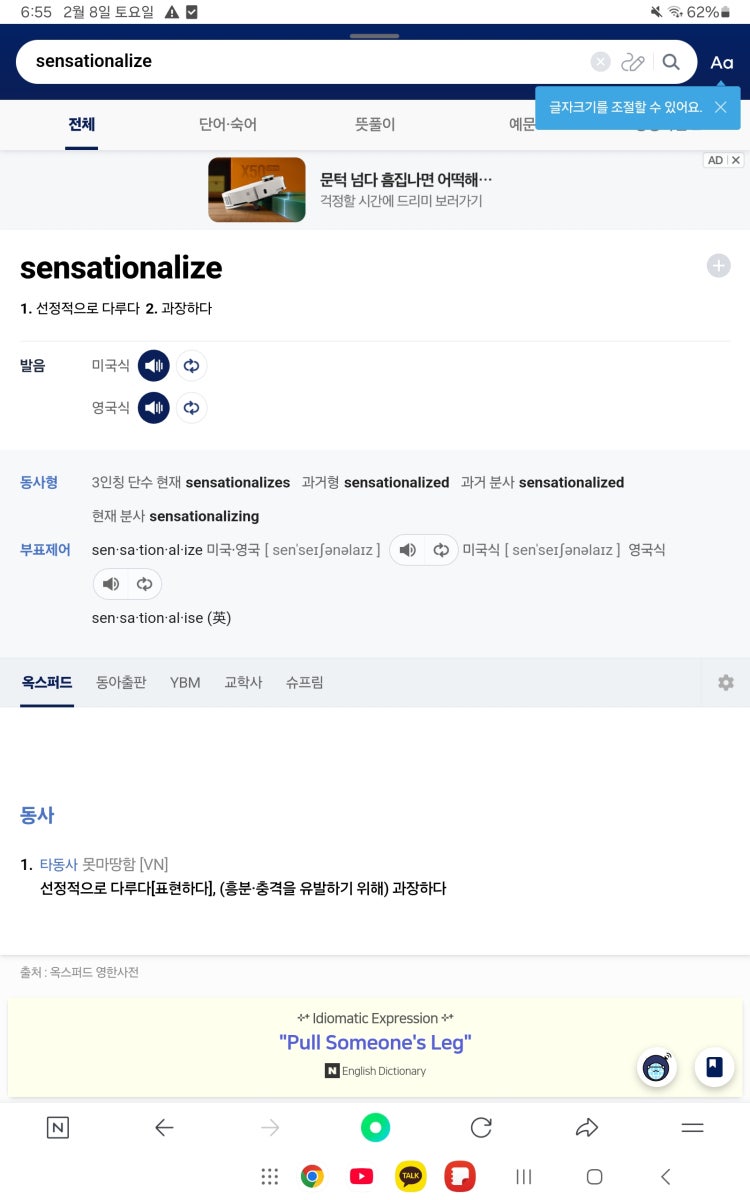 sensationalize 선정적인? : 지식iN