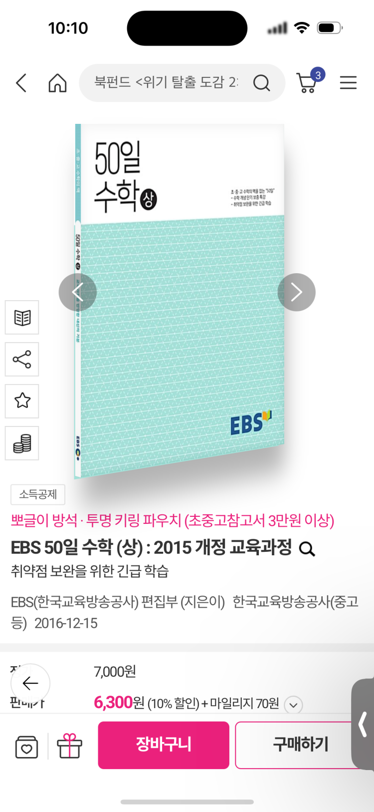 ebs 50일 수학 : 지식iN
