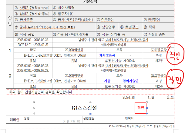 한국건설기술인협회 경력확인서 지식in