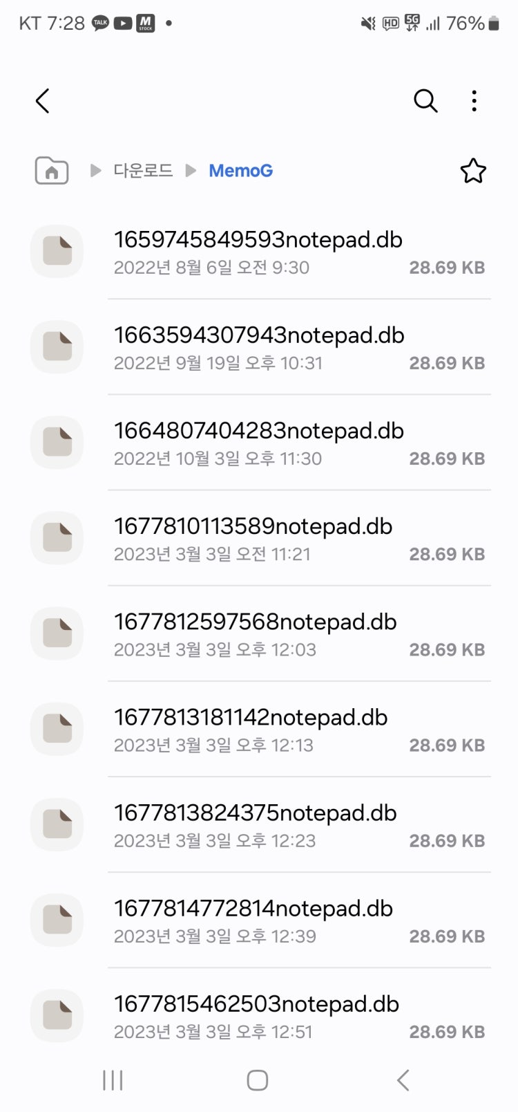 memo G 어플 db파일 복원 : 지식iN