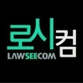 로시컴 변호사 프로필 : 지식iN