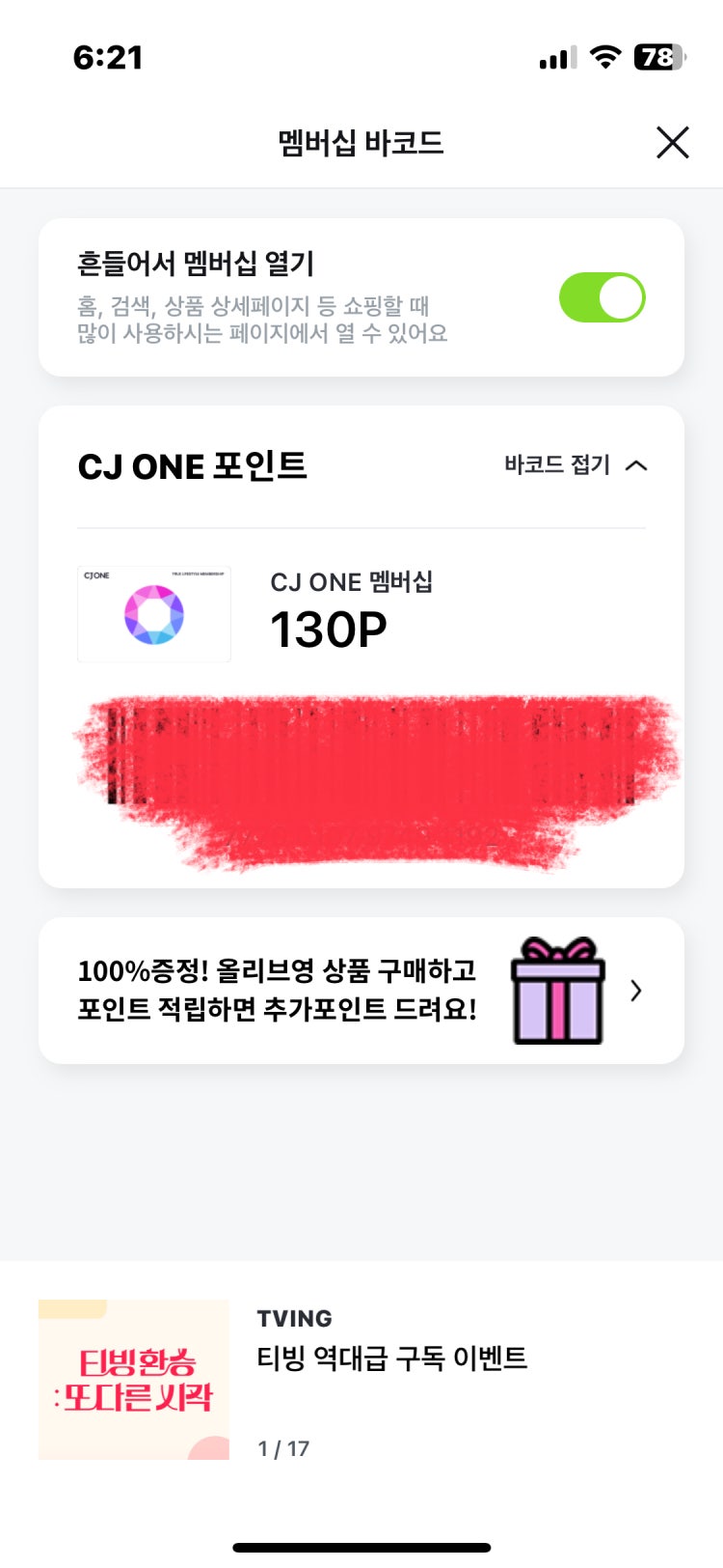 올리브영 cjone 씨제이원 포인트 적립 : 지식iN