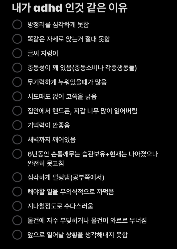 이정도 증상이면 ADHD인가요 : 지식iN