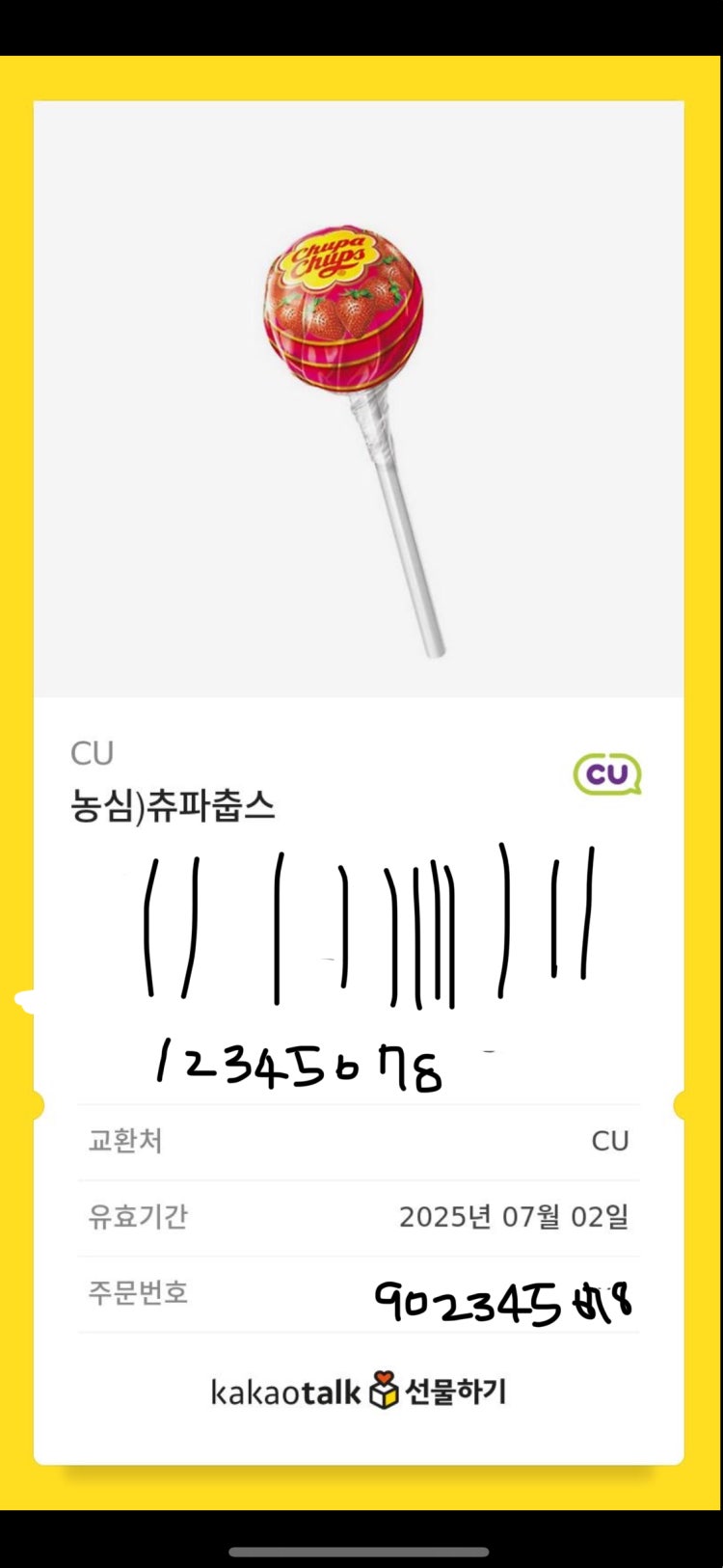 기프티콘 사진없이 보내려면 어떤숫자를 보내줘야하나요? : 지식iN