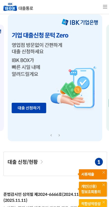 ibk box 대출신청후 결과가 보통 얼마나 걸릴까요? : 지식iN