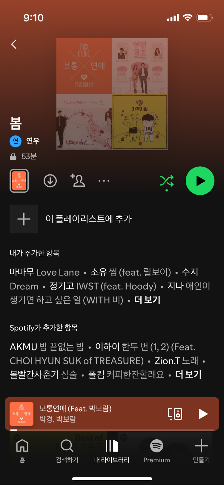 spotify 플레이리스트 : 지식iN
