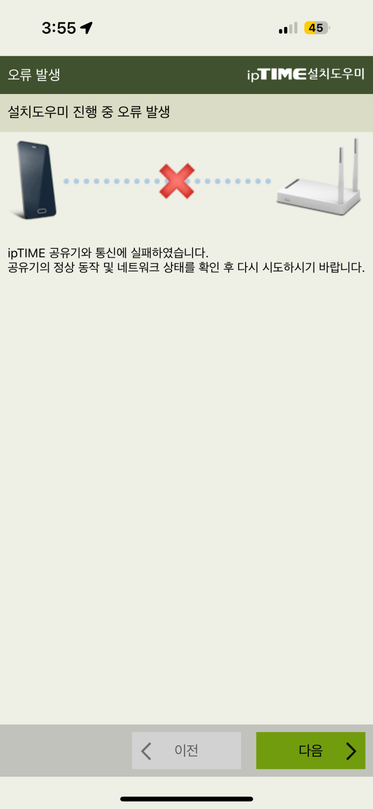 Iptime 공유기 통신실패 : 지식iN