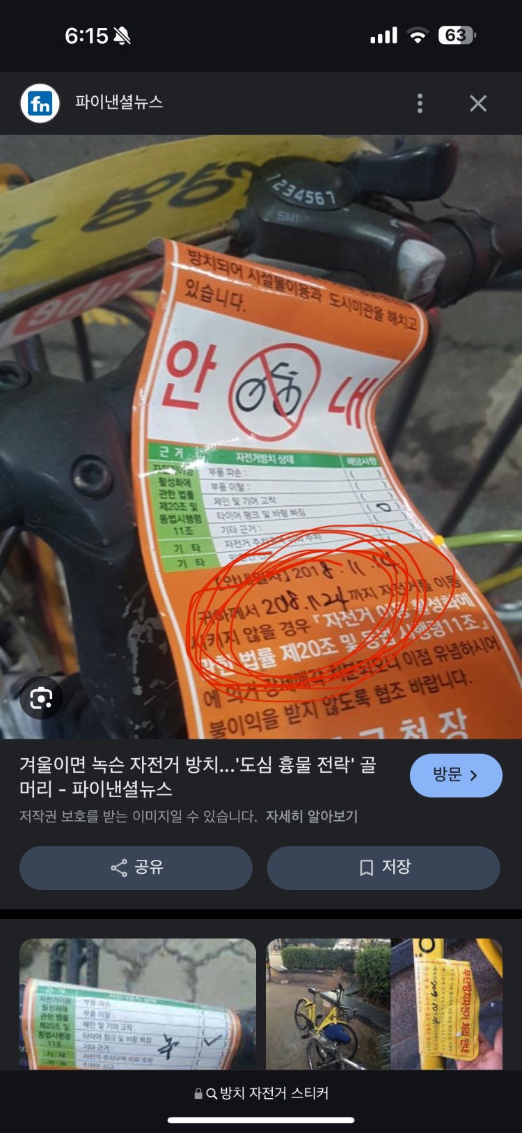 자전거 방치 스티커 : 지식iN