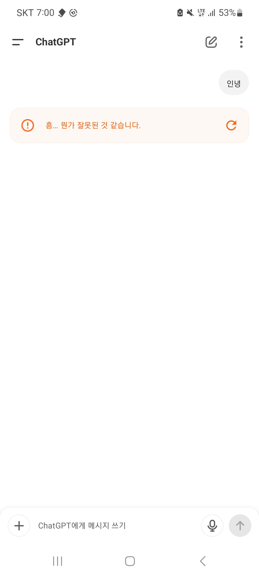 챗지피티 오류 : 네이버 지식iN