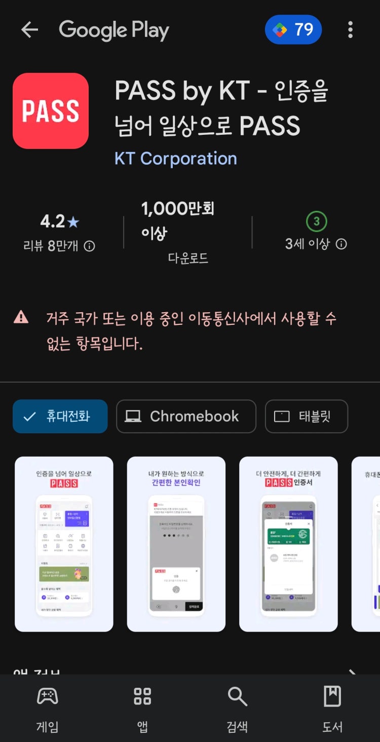 통신사 변경후pass by kt 설치가 왜 안될까요? : 네이버 지식iN