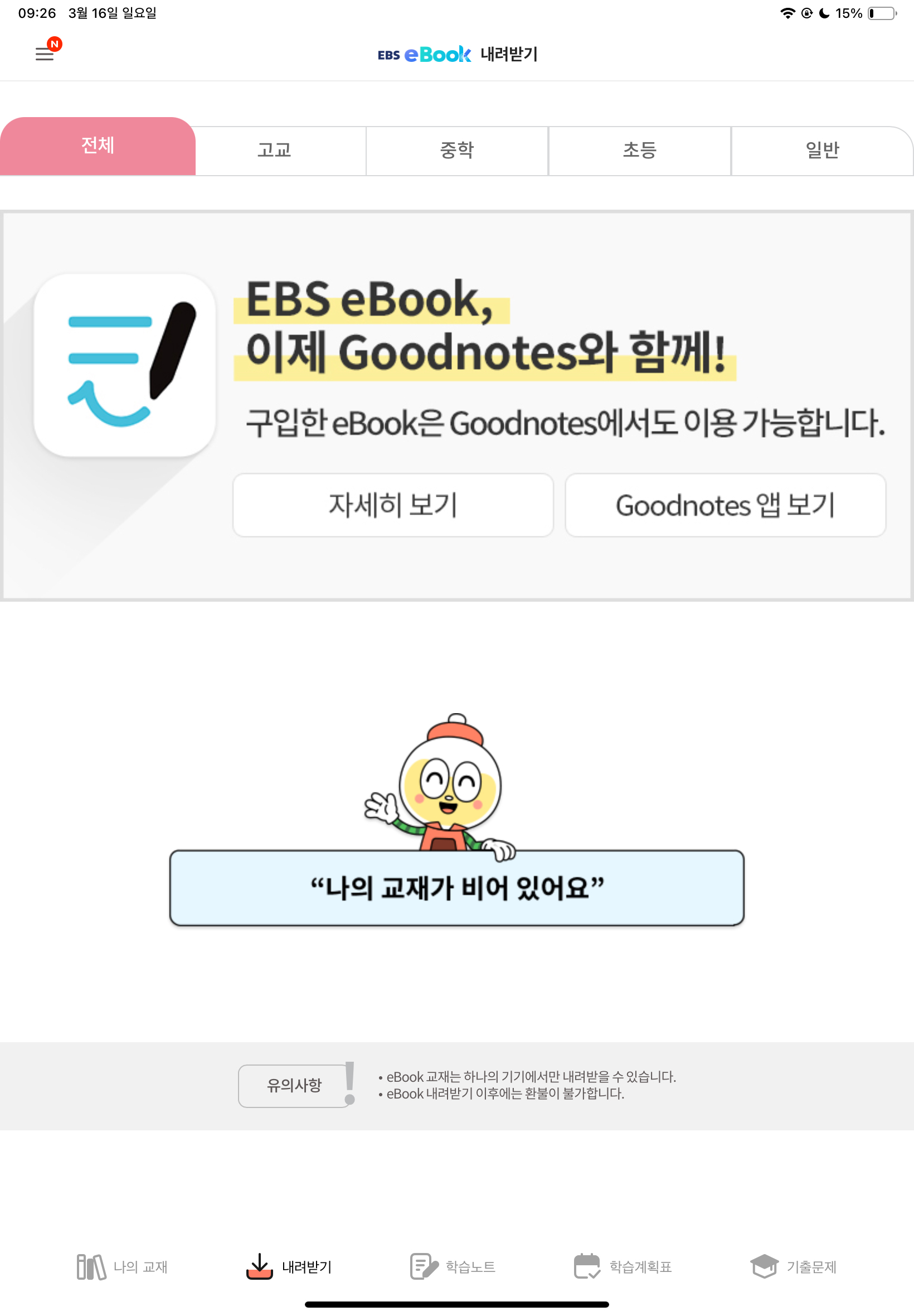 EBS ebook 교재 내려받기 : 네이버 지식iN