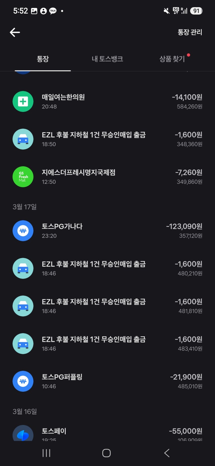 EZL 후불 버스 무승인매입 출금 이게 뭐죠? : 지식iN