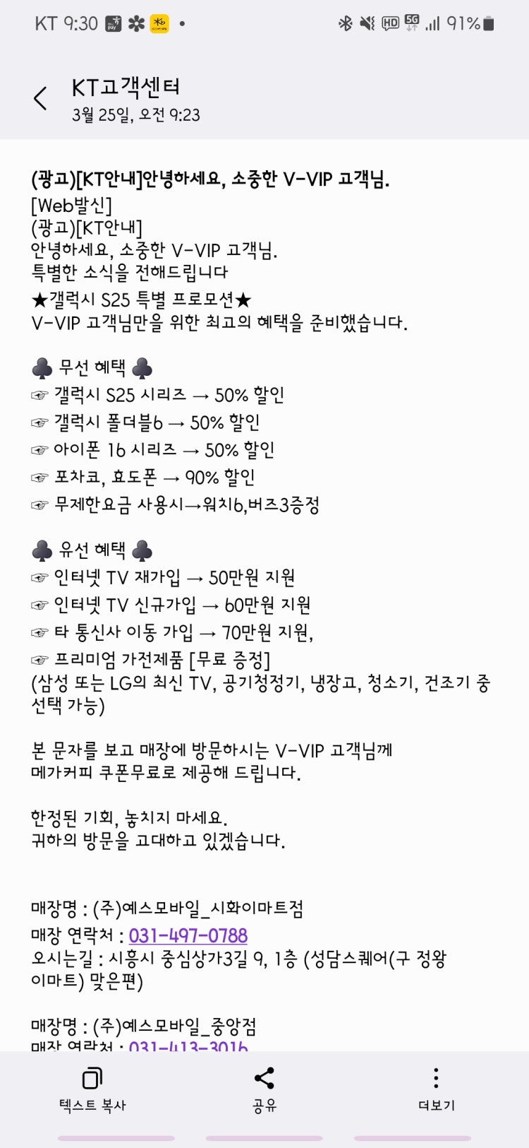 kt vip invitation 문자 그냥 마케팅인가요 : 지식iN