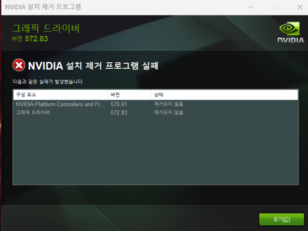 nvidia platform controllers 삭제 : 지식iN