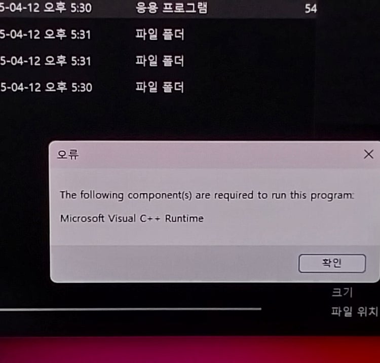 Microsoft Visual C++ runtime : 네이버 지식iN