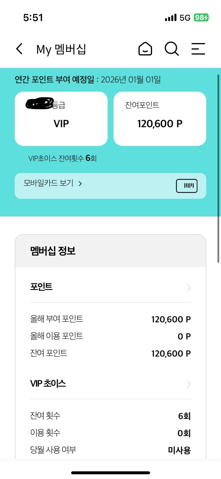 KT VIP 멤버십 사용방법이 궁금해요 : 네이버 지식iN