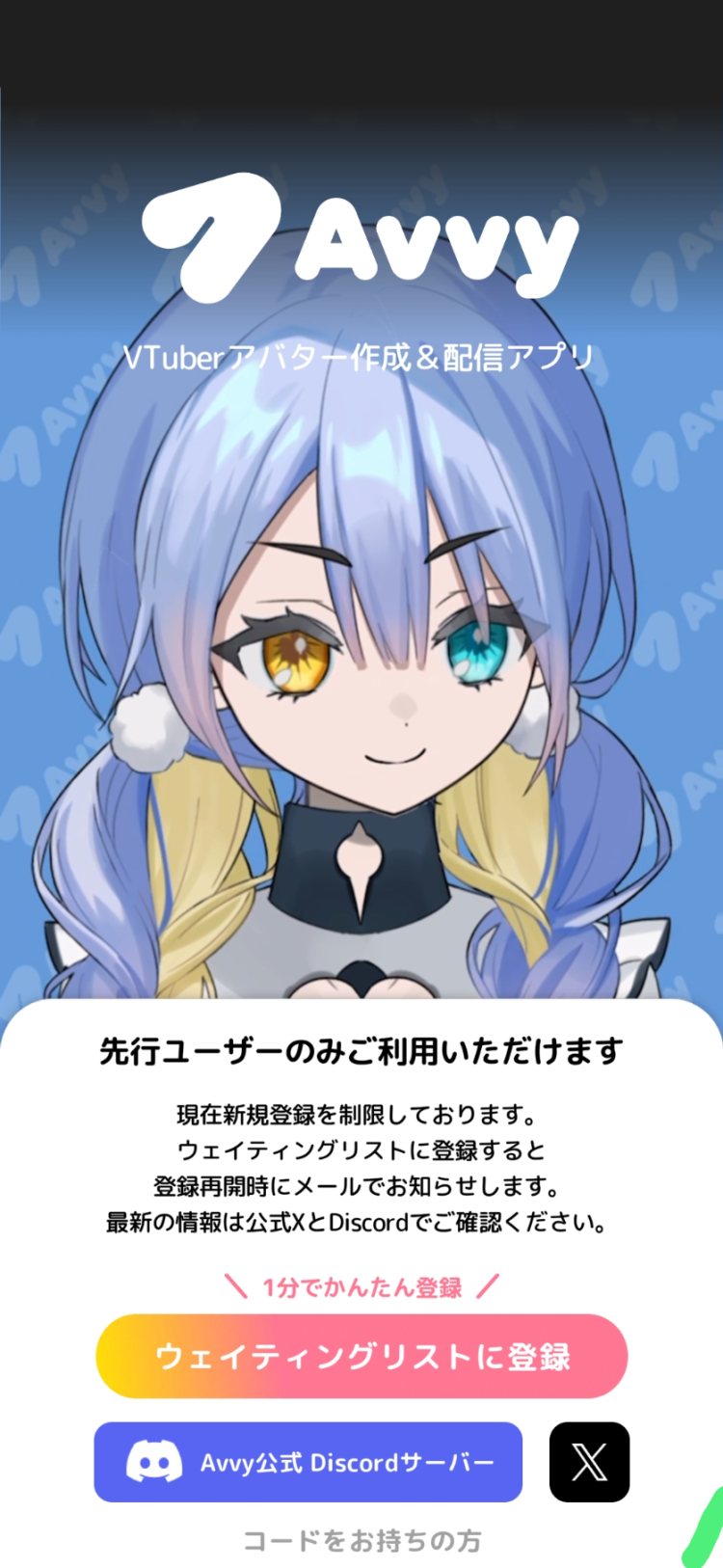 Avvy 사용하고싶은데 어떻게해야하나요? : 네이버 지식iN