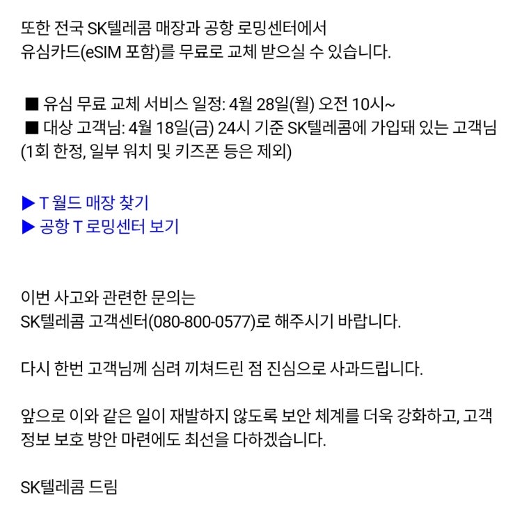 skt 알뜰요금제 무상 교체 질문 : 지식iN