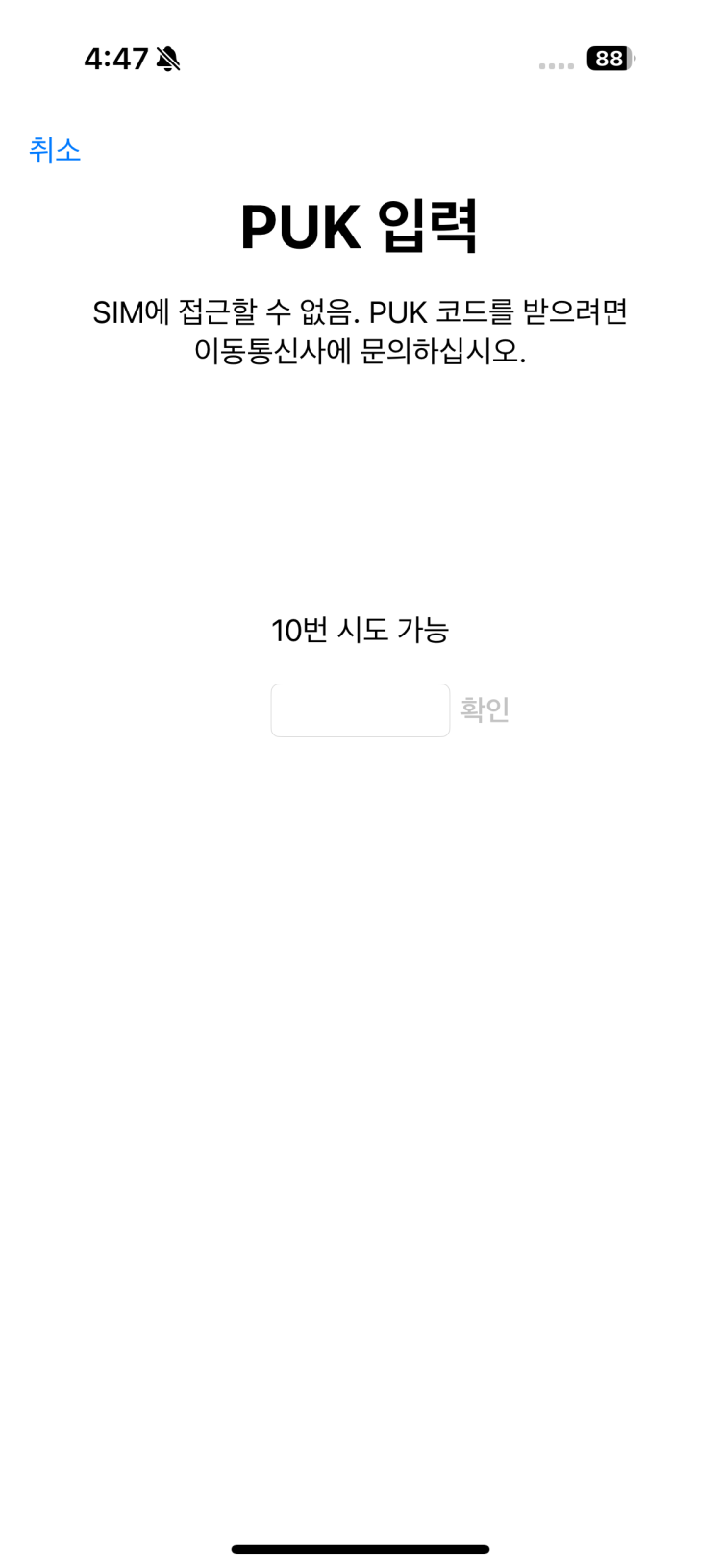 SIM PUK 코드 입력 불가능할때 번호이동 개통 : 지식iN