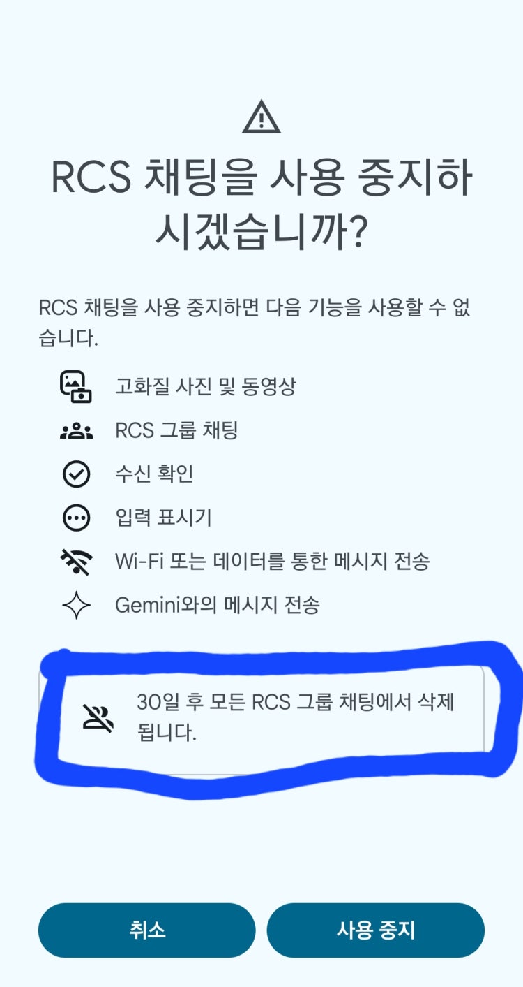RCS 채팅 기능 해제 관련 : 네이버 지식iN