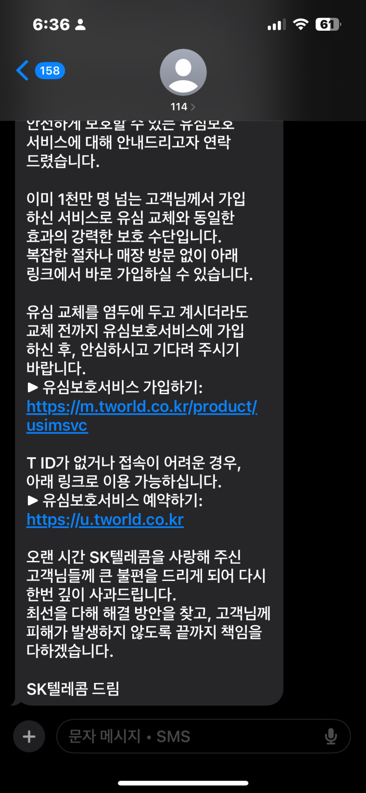 skt 유심교체 알림 : 지식iN