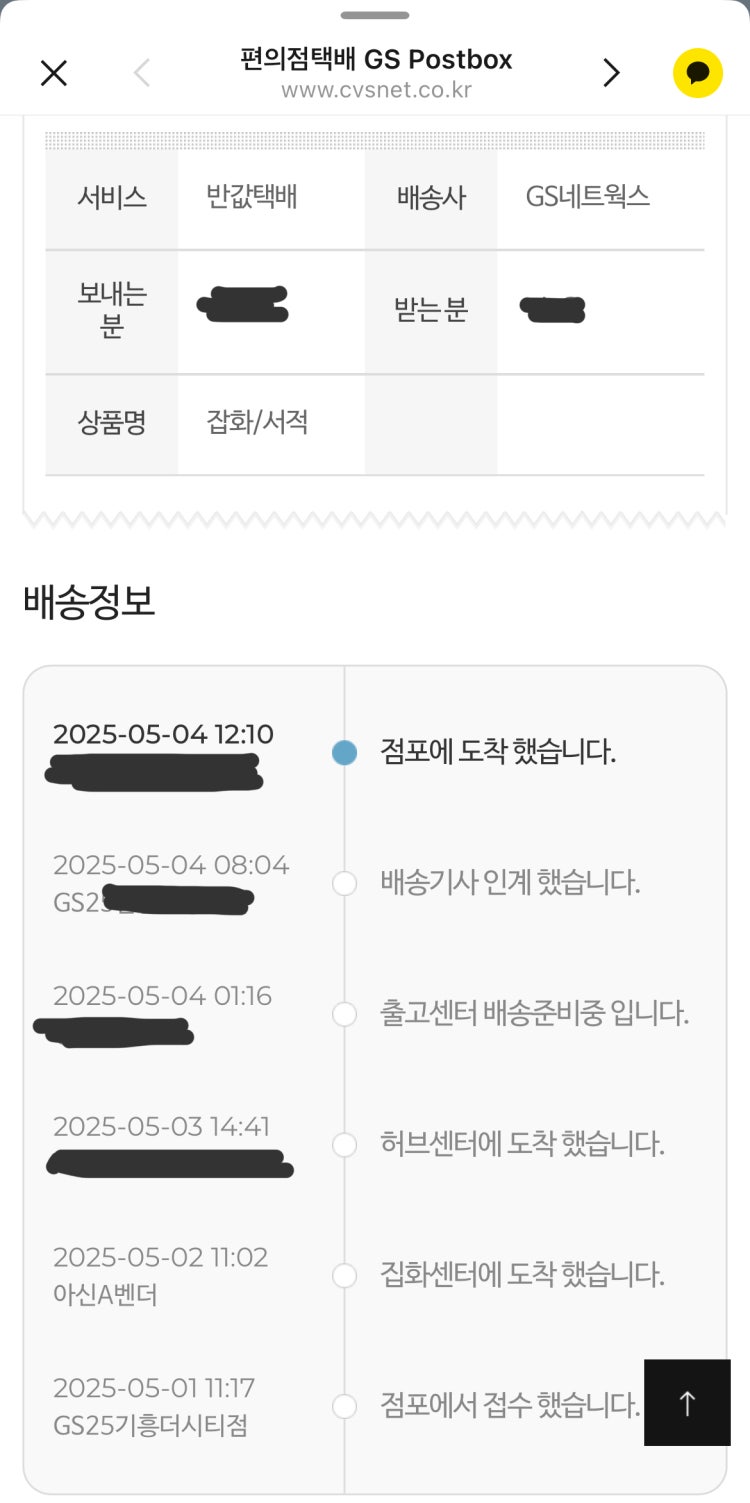 GS25 반값택배 QR코드가 안와요 : 지식iN