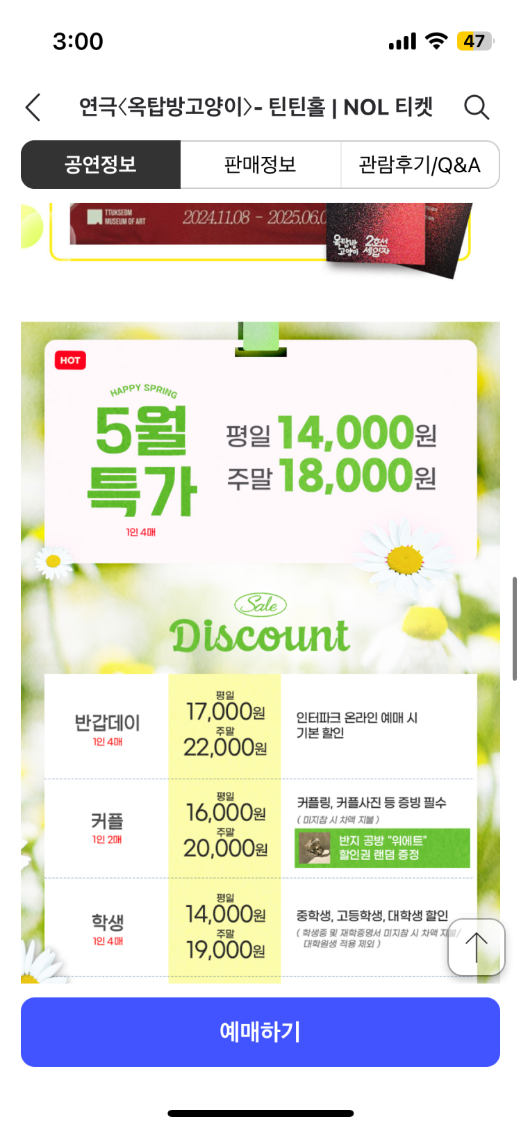 연극 옥탑방 고양이 인터파크 : 지식iN