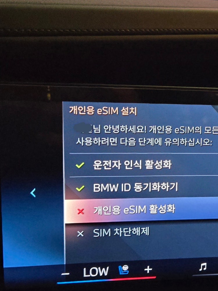 bmw esim 활성화오류 도와주세요 ㅠ : 지식iN