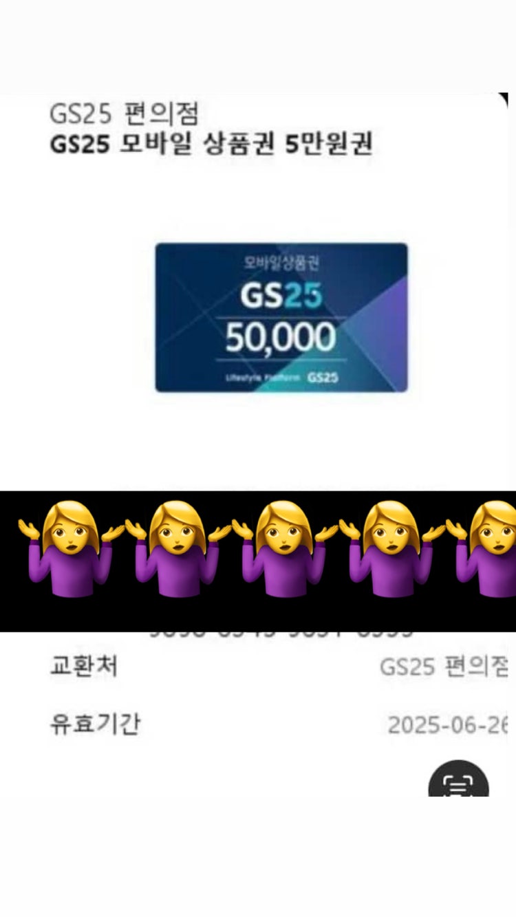 Gs25 5만원 기프티콘 : 지식iN