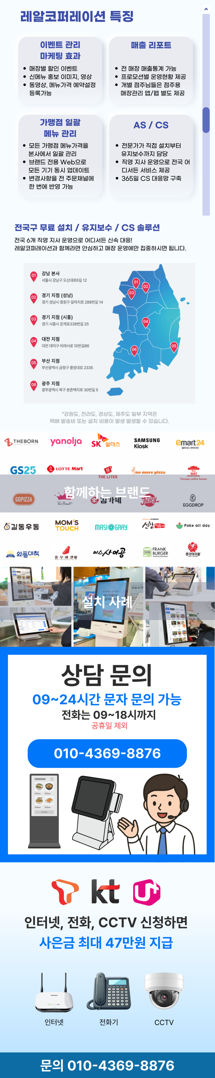 전주 포스기,카드단말기,인터넷,정수기 임대 무료설치 가능한곳 알려주세...