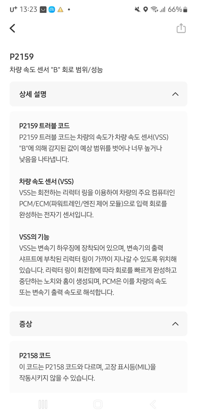 뉴모닝 2009년식 고장코드 P2159 차속센서 B : 지식iN