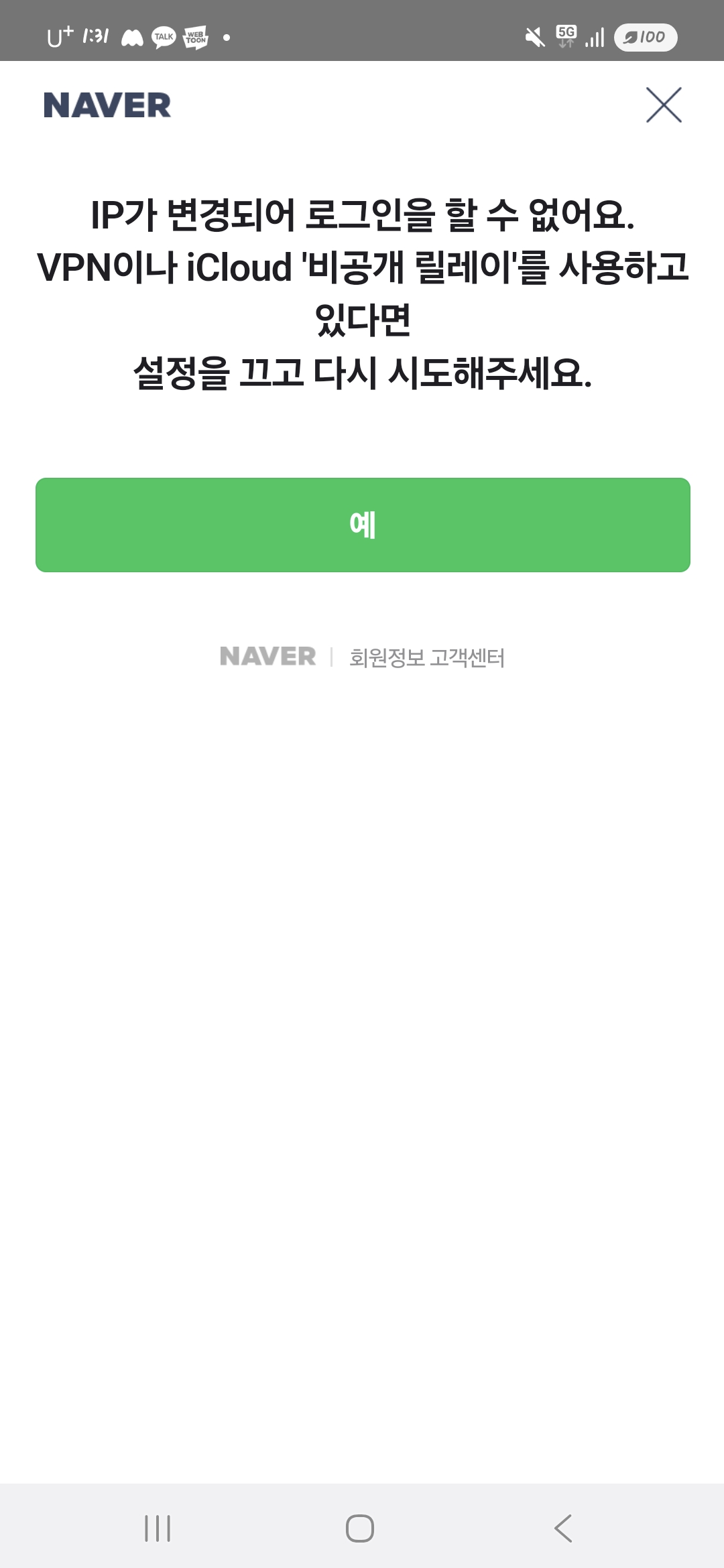 삼성 폰 해외 갔다온 뒤에 ip가 변경되어 : 네이버 지식iN